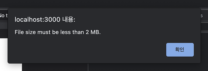 [React] File size must be less than 2 MB.
