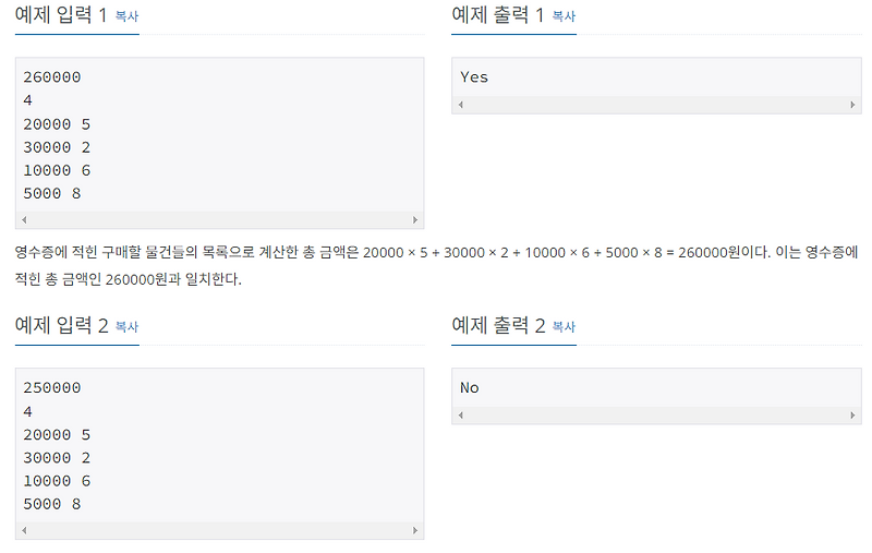 [백준/ 25304번] 영수증 (Java)