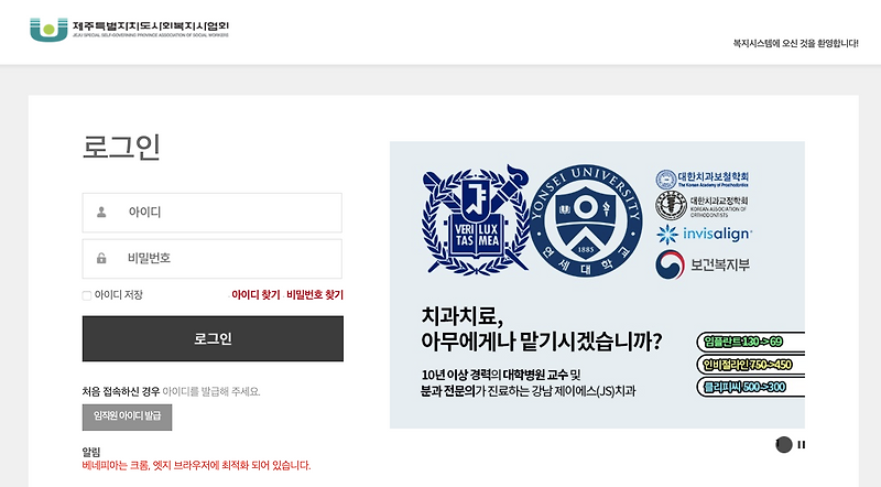 제주특별자치도 사회복지사협회 복지시스템 (https://jejuwelfare.benepia.co.kr)