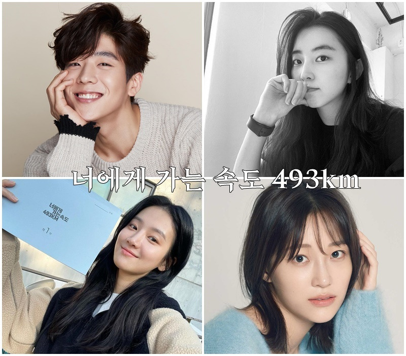 학교 2021후속 너에게 가는 속도 493km - 한그릇