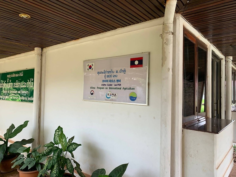 NAFRI & 코피아 센터 (KOPIA Center in Laos)