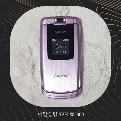 예쁜 폴더폰 - 삼성 애니콜 SPH-W5000 메탈슬림폰
