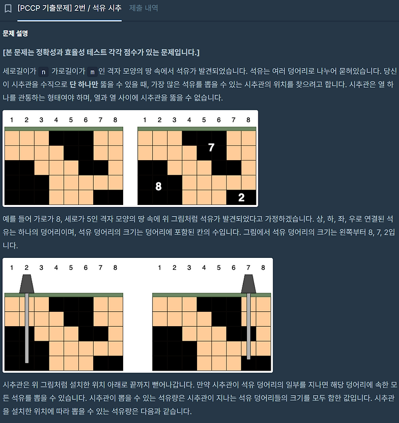 [programmers lv.2 python] '석유 시추' 파이썬 풀이 (이제 시간초과를 곁들인 ..)