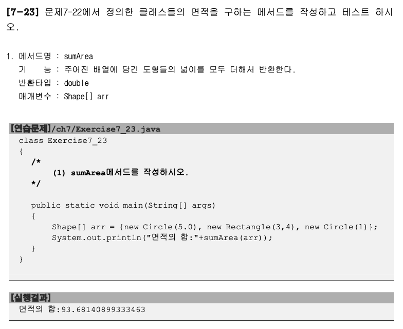 자바의 정석 챕터6 7 연습문제 회고 패스트캠퍼스 백엔드 부트캠프 3기