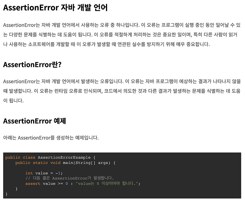 [자바(java)] AssertionError