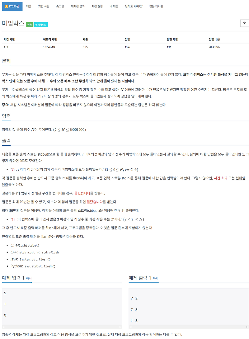 [자바] 백준 27650 - 마법박스 (java) - Nahwasa