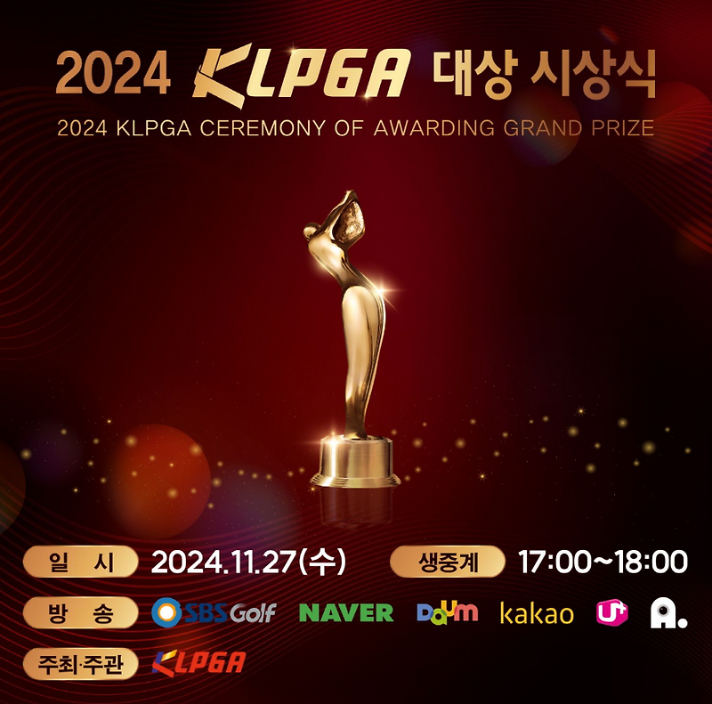 KLPGA 인기상 온라인 투표 방법