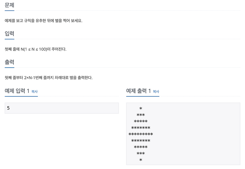 [백준/Java] 2444 별 찍기 -7 / 별찍기 심화 풀이과정