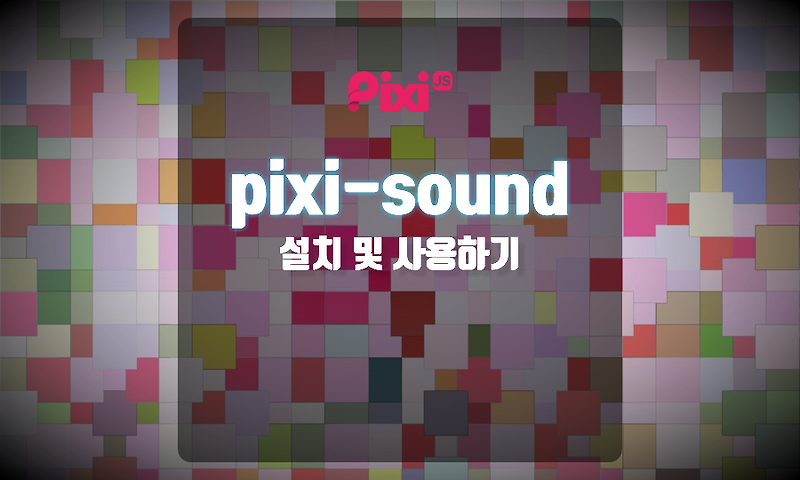 pixi-sound 사용하기