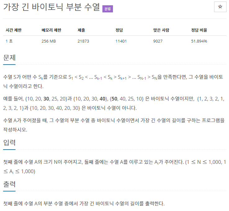 백준 11054번: 가장 긴 바이토닉 부분 수열 (Python) - MemoLOG