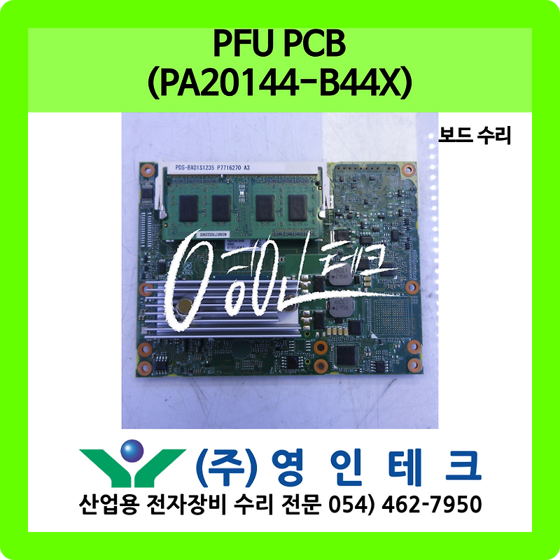 PFU PCB (PA20144-B44X) 보드 수리