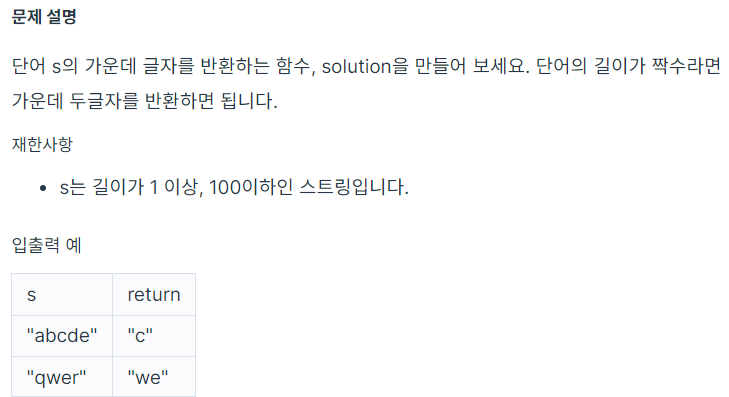 프로그래머스 연습문제 Lv1 가운데 글자 가져오기javascript 