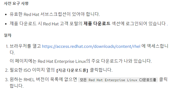 Red Hat ISO 다운로드