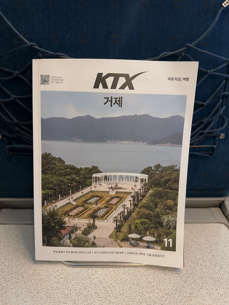 Ktx 매거진 23년 11월