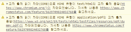Cross-Origin Read Blocking(CORB) :: 프로그래밍 메모장