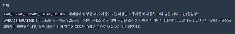 프로그래머스lv2 자동차 평균 대여 기간 구하기 Mysql
