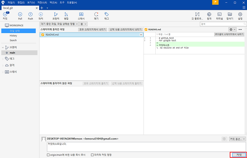 Sourcetree 깃git Gui 소스트리sourcetree를 사용해서 원격저장소에 커밋commit 및 푸시push 하는 방법