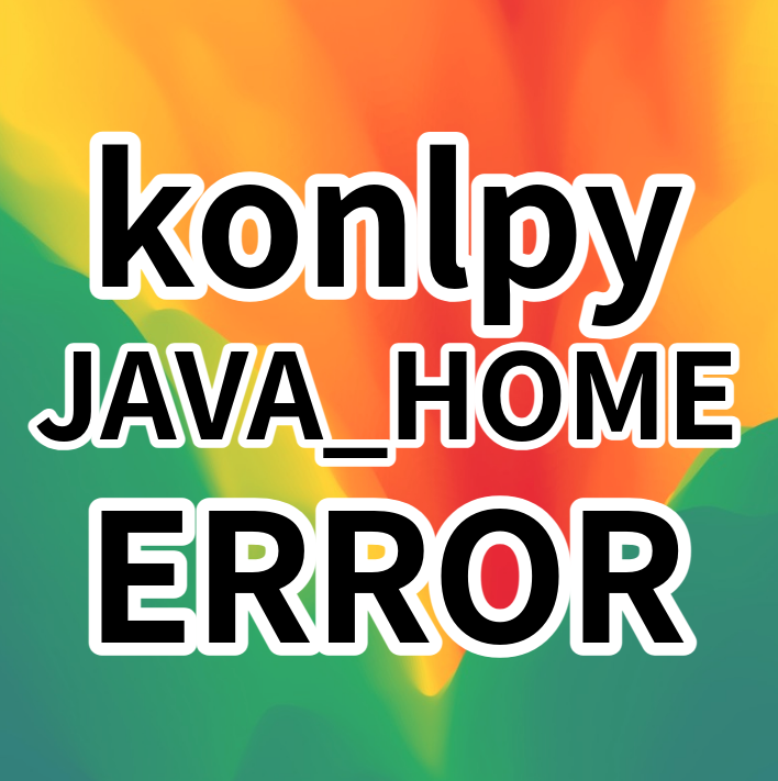 konlpy 모듈 실행시 JVM Error 해결방법 jpype._jvmfinder.JVMNotFoundException: No JVM shared library file ...