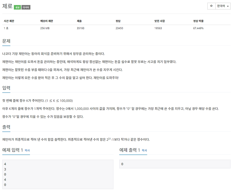 [python] 백준 제로(10773) — 유리코딩