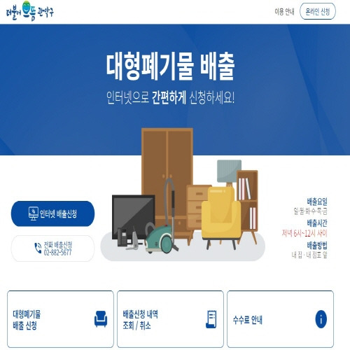 관악구 폐기물 및 대형폐기물 스티커 그리고 가격 그외 인터넷신고 발급 총 정리