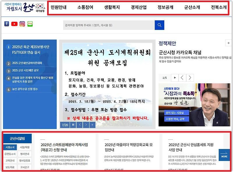 군산시청 홈페이지(https://www.gunsan.go.kr) 바로가기