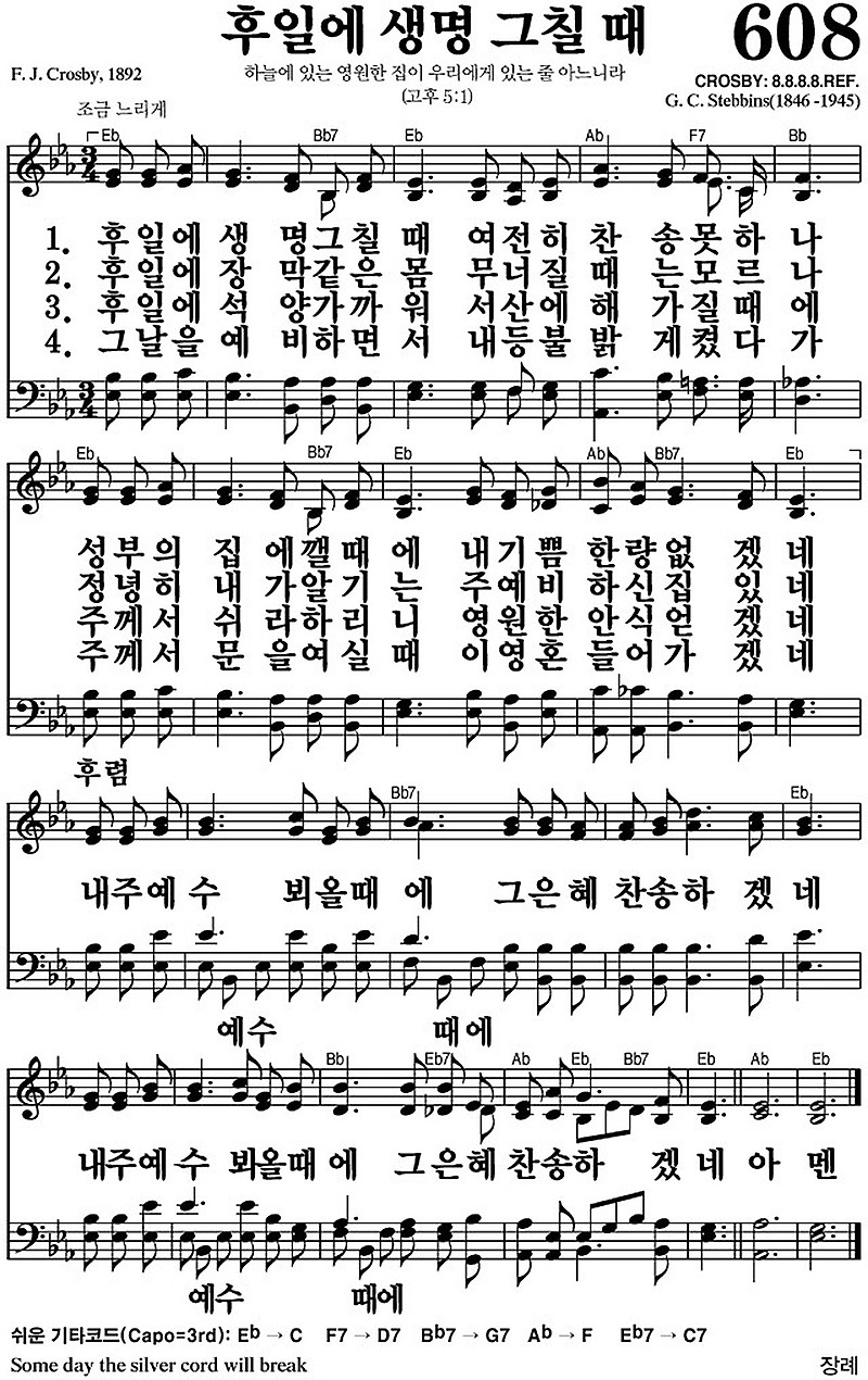 찬송가 608장 후일에 생명 그칠 때 #가사/악보 JPG/PDF/PPT 듣기/재생