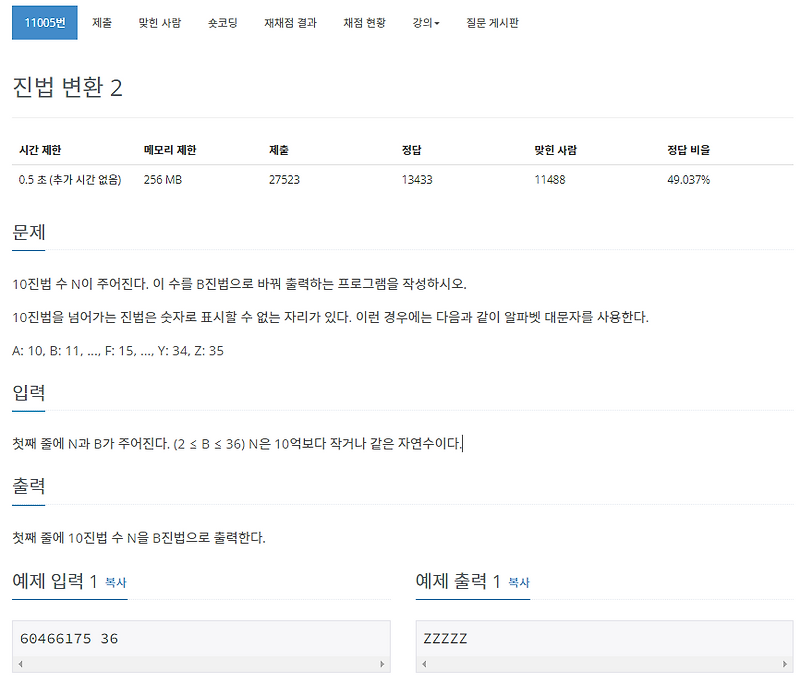 [BEAKJOON] 백준 11005번 : 진법 변환 2