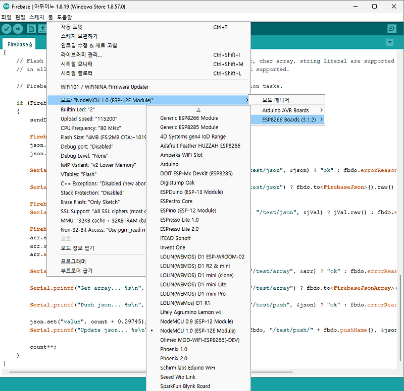 [Firebase] 3. 아두이노와 firebase RTDB 연결