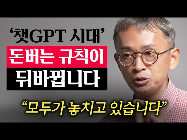 "모르면 가난해진다." 요즘 시대에 살아남기 위해 무조건 필요한 '이 능력' :: ChatGPT 정리