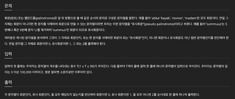 백준 17609번 C++ 풀이 — MyCodingStudyNote