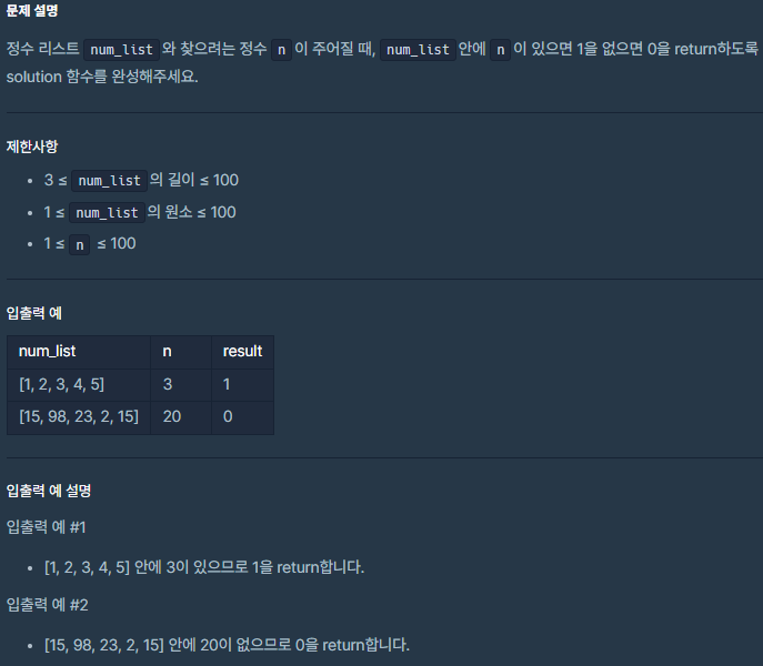 [Javascript : programmers] 정수 찾기 (Lv.0)