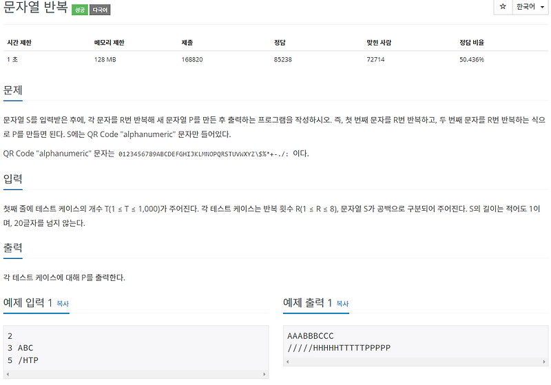 [백준/Python] 2675번 문자열 반복 문제