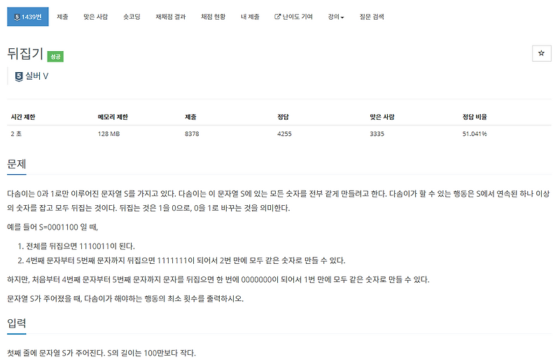 백준 BOJ 1439 - 뒤집기