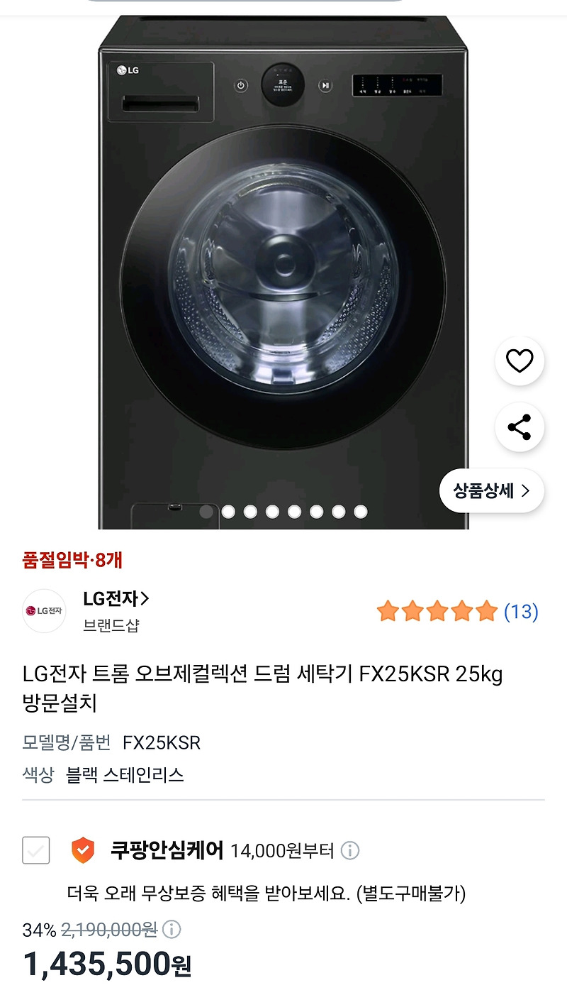 딤스 스토리 :: LG드럼세탁기 FX25KSR 대박 핫딜 가격!! 143만원!!! (25kg 트루스팀)