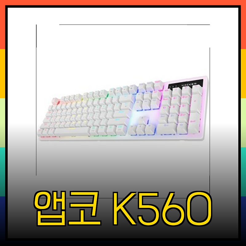앱코 K560 적축 기계식 키보드: 레인보우 LED와 축교환의 매력에 빠져보세요!