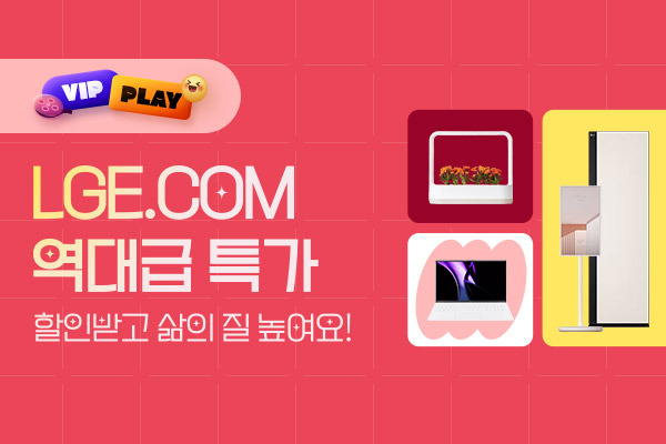 CGV 이벤트, VIP PLAY, LG 전자, LGE.COM, 톤프리 무선 이어폰, UT90S, 7% 할인 쿠폰