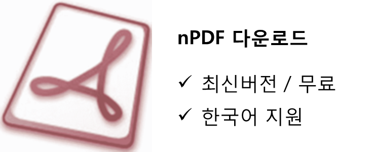 nPDF 다운로드