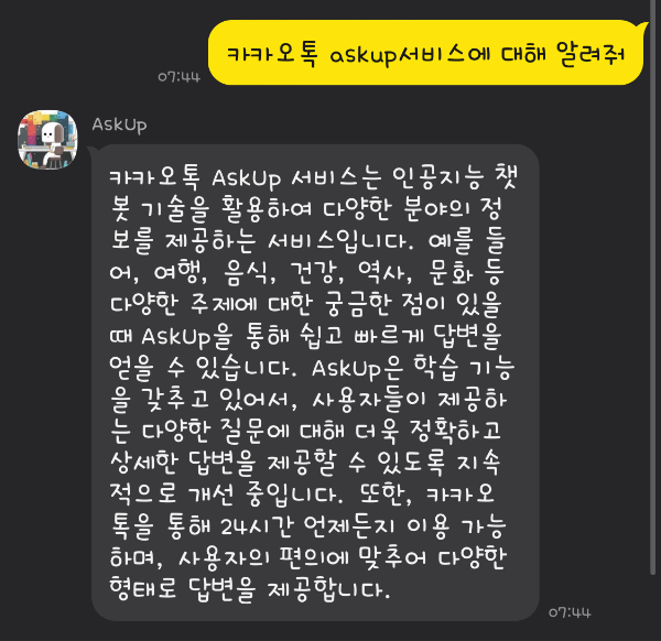 카카오톡 chatGPT 'Askup'이란? 사용방법