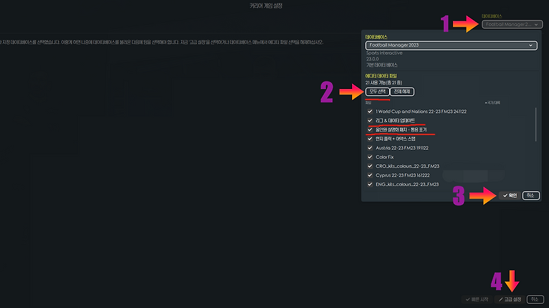 fm2023 내장에디터 데이터로 게임시작하기