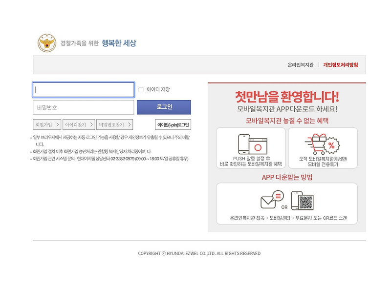 퇴직 경찰 ob복지포털 (https://obpolbokji.ezwel.com)