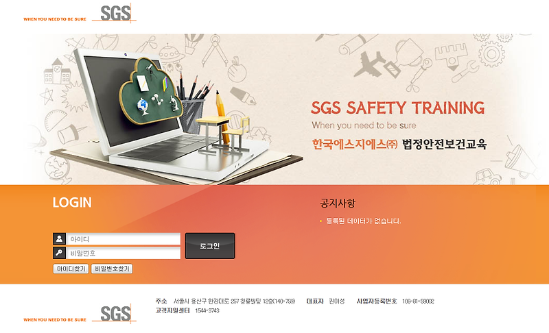 한국SGS 보건안전교육 https://sgs.esafe.or.kr