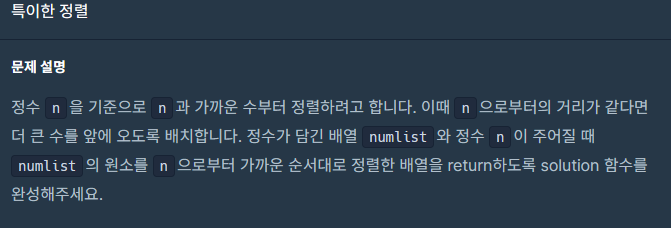 [프로그래머스 입문_java] 특이한 정렬 :: 아무것도 모르는 subray