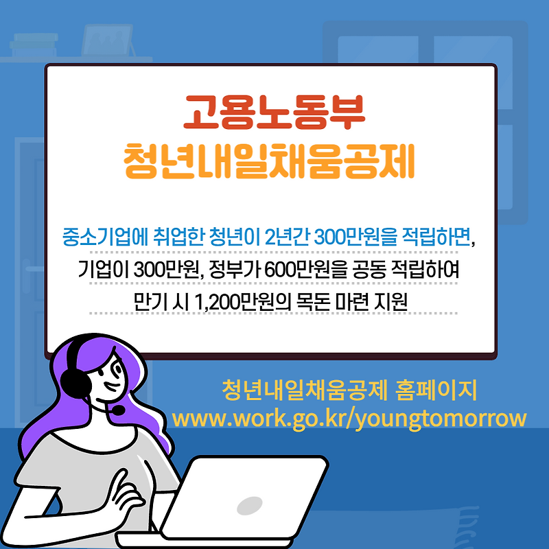 청년내일채움공제 고용노동부 청년지원 사업