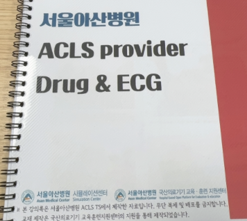 ACLS(Advanced Cardiopulvascular Life Support) 💊약물 용법, 용량 정리 ...