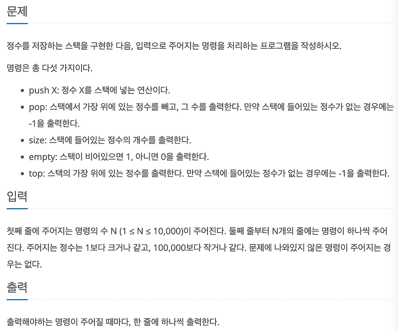 [BAEKJOON] 10828 | 스택