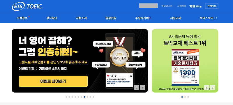 2024 토익 접수 방법 / 사이트