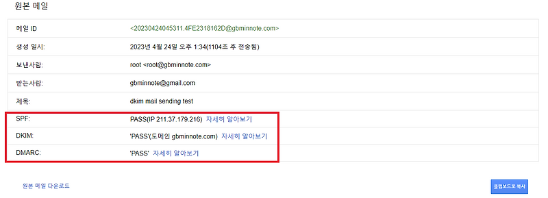 opendkim 설치 및 설정 (DKIM, DMARC)