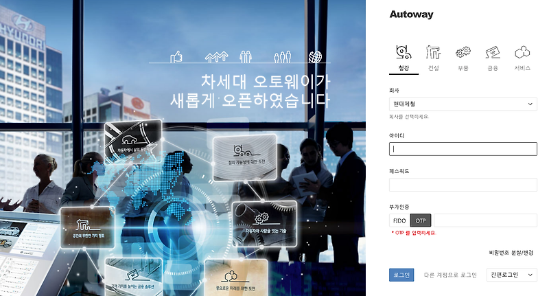 현대자동차그룹 차세대 오토웨이 (autoway.hyundai.net)
