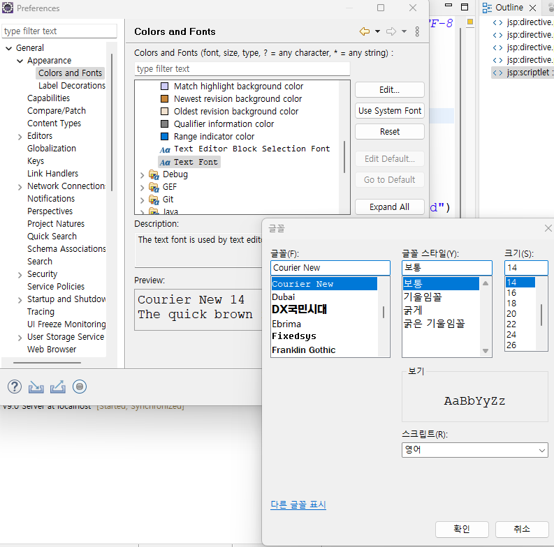 [JAVA] Eclipse(이클립스) 글자 폰트 크기 조절 및 변경