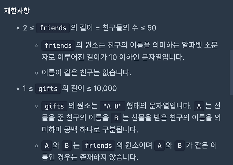 (Python/LV1) 가장 많이 받은 선물 2024KAKAO WINTER INTERSHIP